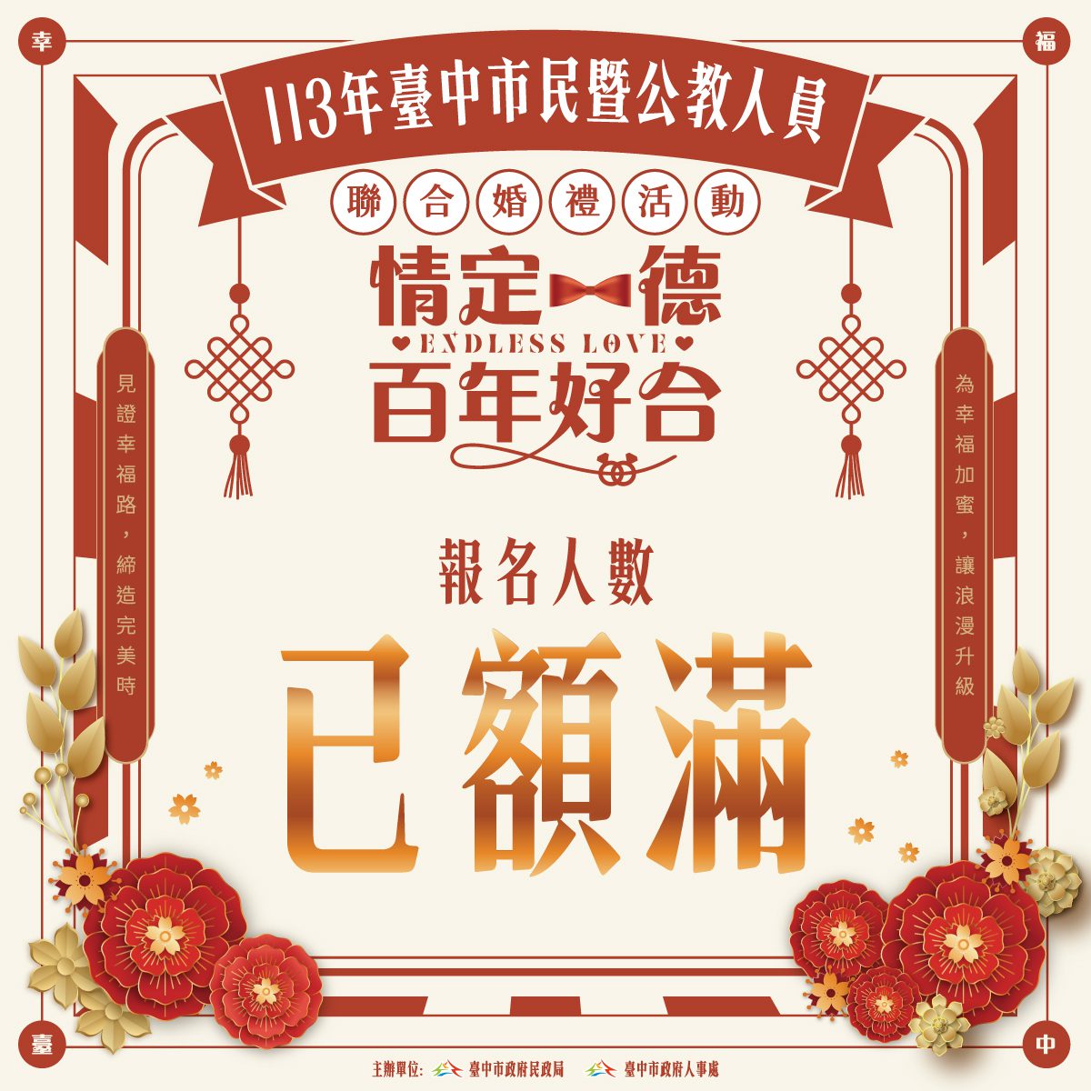 辦出好口碑！ 中市民政局113年度聯合婚禮 開放報名兩天秒殺創紀錄 Enn台灣電報