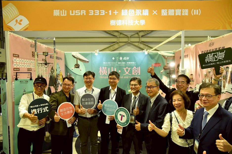 樹德科大「2025 USR EXPO」閃耀登場！四大永續計畫驚豔全場 - 民生電子報
